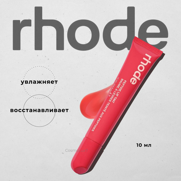 Rhode Пептидный тинт для губ Peptide Lip Tint guava spritz - bright ...