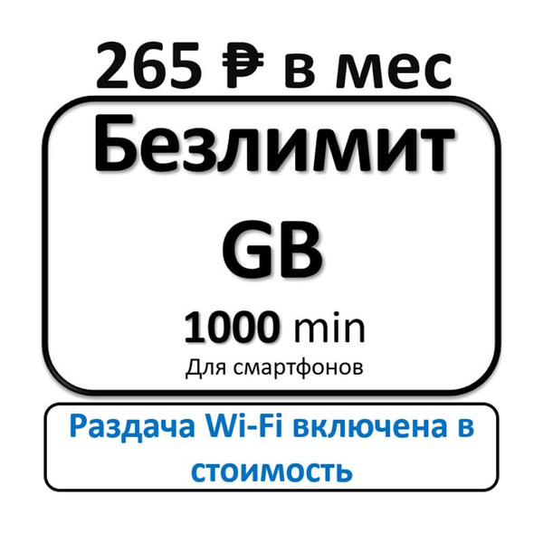 SIM-карта Безлимитный интернет для оборудования (Вся Россия) - купить с ...