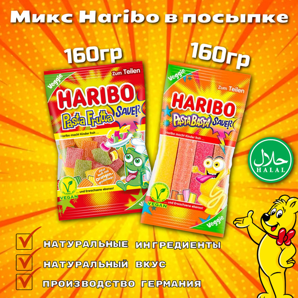 Мармелад Haribo Pasta Frutta и Pasta Basta Sauer 160гр 2шт (Германия ...