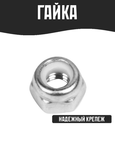Гайка самоконтрящаяся М4, DIN 985, нержавеющая сталь, 10 штук - купить ...
