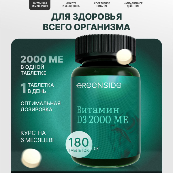 Витамин д Д3 2000 МЕ Форте, комплекс для взрослых D3 2000ME, 300 мг ...