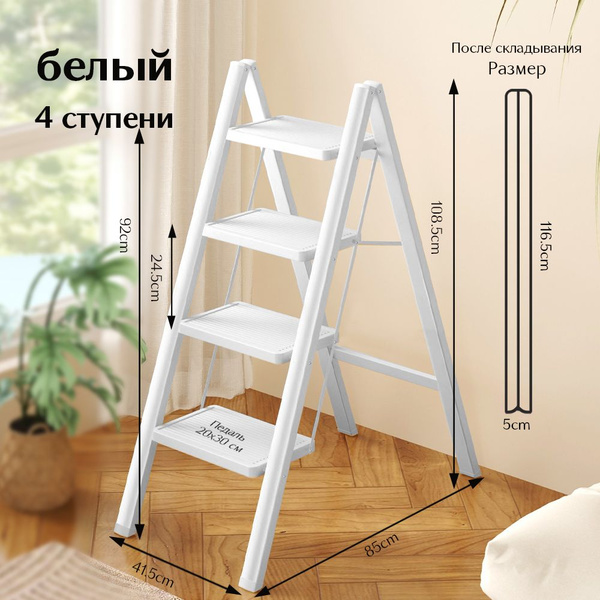 Складная лестница, стремянка для дома с противоскользящими ступенями ...