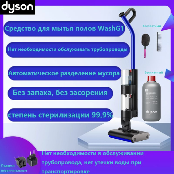 Швабра с монитором Dyson Wash G1 SV49 синий купить на OZON по низкой ...
