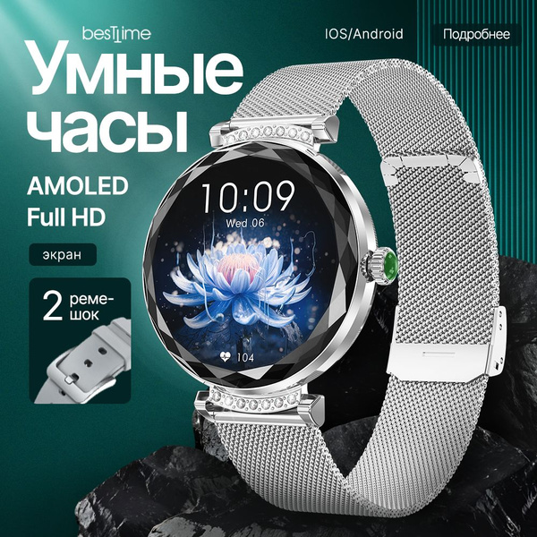 Купить смарт-часы BESTTIME Смарт часы женские наручные круглые, экран 1 ...