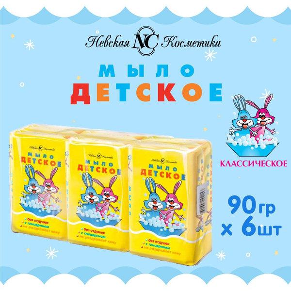 Мыло Детское туалетное без отдушек Невская Косметика, 6шт по 90г ...