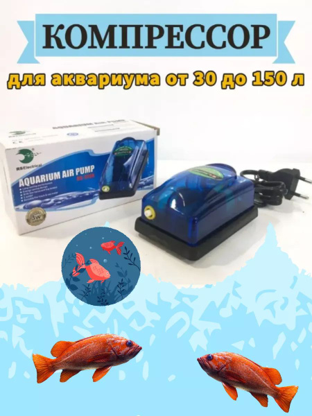 Компрессор для аквариума 3 Вт/Небольшой/бесшумный/достаточный объем ...