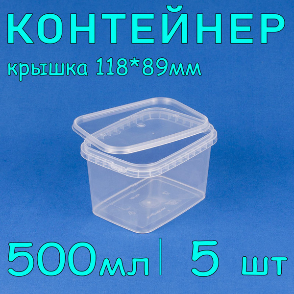 Контейнер одноразовый (5 предметов) SoftHome - купить по выгодной цене в интернет-магазине OZON ...