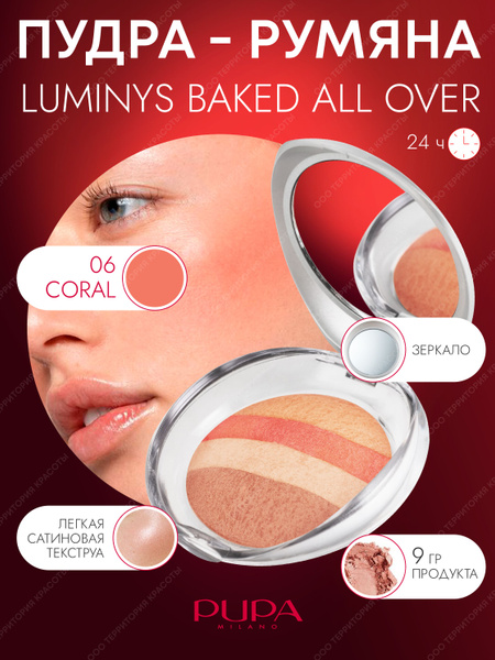 PUPA Румяна Luminys Baked All Over, 9г - 06 - купить с доставкой по ...