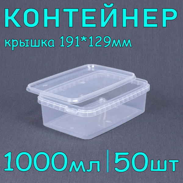 Контейнер одноразовый (50 предметов) SoftHome - купить по выгодной цене в интернет-магазине OZON ...