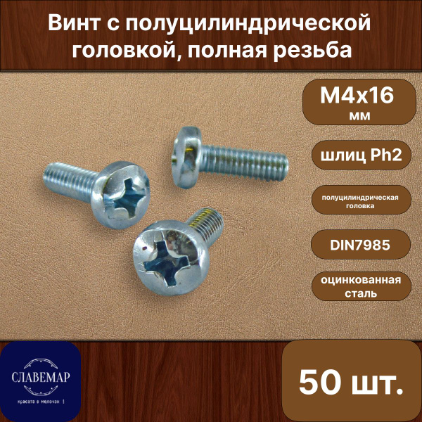 Винт M4 x , головка: Полукруглая, 50 шт - купить по выгодной цене в ...