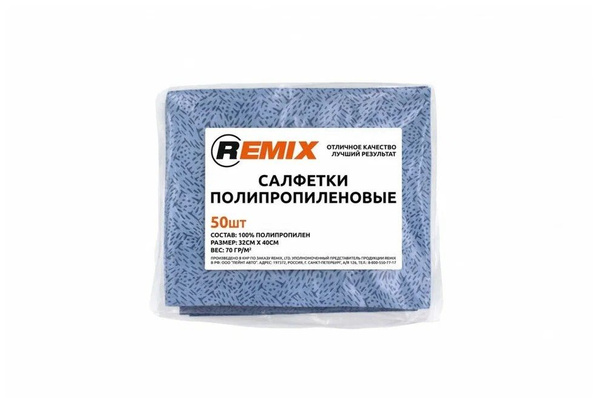Салфетки полипропиленовые REMIX 32см Х 40см, упаковка 50 штук - купить ...