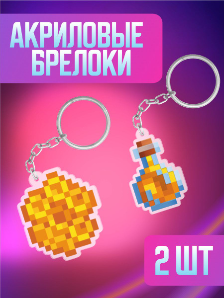 Брелок для ключей на сумку Minecraft Майнкрафт Лололошка - купить с ...