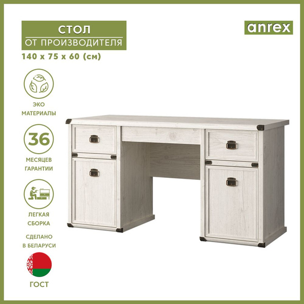 Письменный стол ANREX 2D3S Магеллан, 140х60х75 см - купить по выгодным ...
