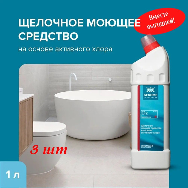 Моющее средство для сантехники Sanitarium DZ, для уборки ванной и ...