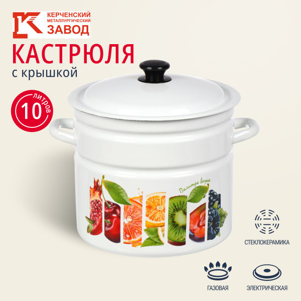 Кастрюля КМЗ ( Керченский металлургический завод), Эмалированная сталь ...