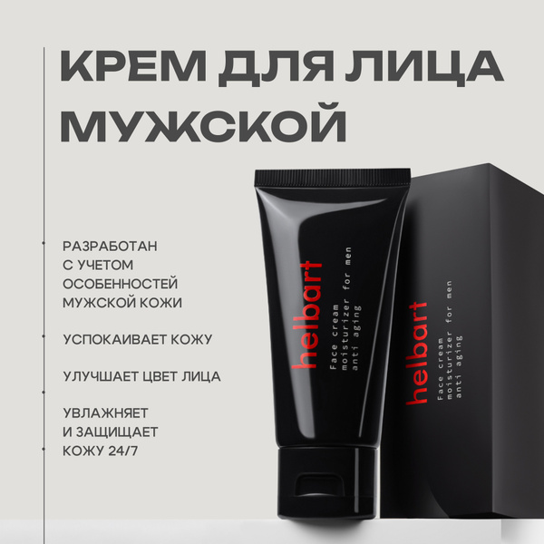 Крем для лица мужской для мужчин - купить с доставкой по выгодным ценам ...