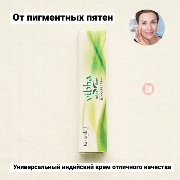 Kottakkal ayurveda Vibha Skin Care Cream 25 indasia OZON 717490506