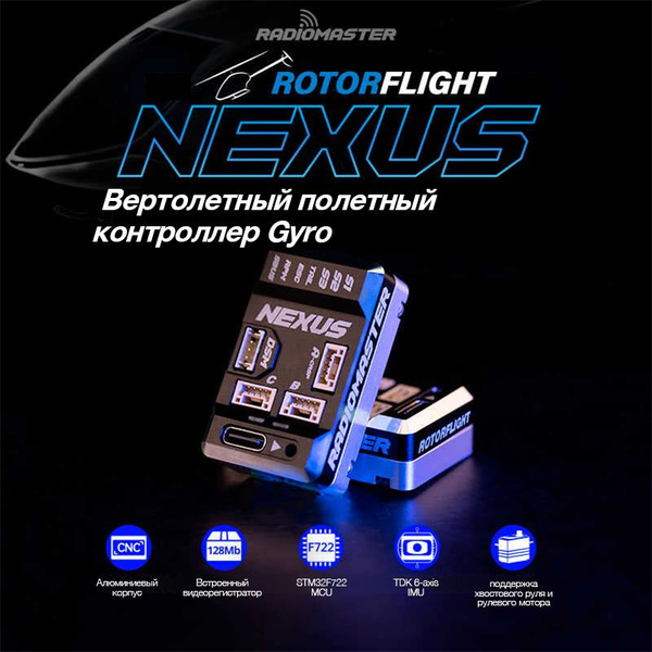 RadioMaster Nexus Вертолетный полетный контроллер с гироскопом ...