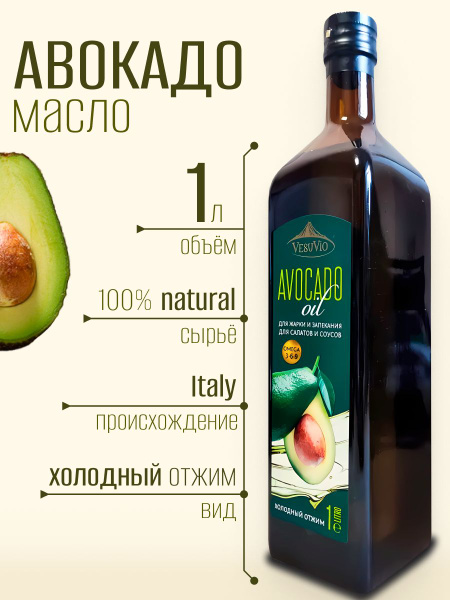 Масло Авокадо 1л Италия Масло Авокадо пищевое 1 Литр Рафинированное ...