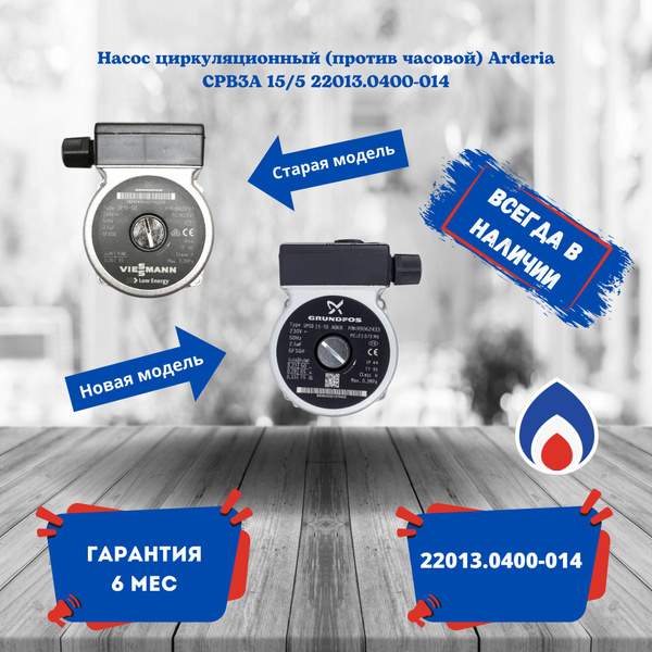 Насос (двигатель) циркуляционный Grundfos для котлов Arderia CPB3A 15-50 B10 - B24/D10 - D40 ...