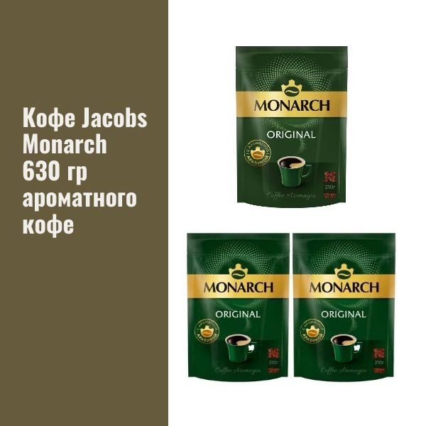Кофе растворимый Сублимированный 630г. 3шт. - купить с доставкой по ...