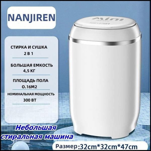 Мини стиральная машинка,стиральная машина малютка с отжимом,4,5 кг ...