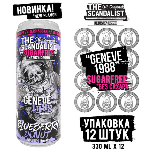 Напиток тонизирующий The Scandalist Energy Drink "Geneve 1988", БЕЗ ...