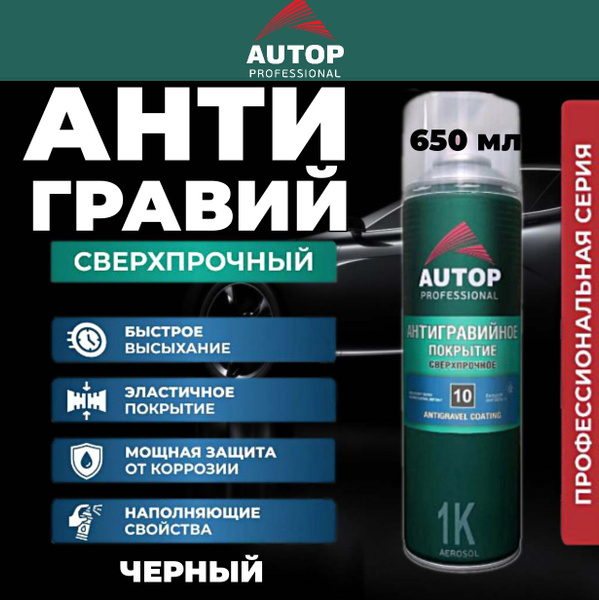 Антигравий Autop - купить по выгодным ценам в интернет-магазине OZON ...