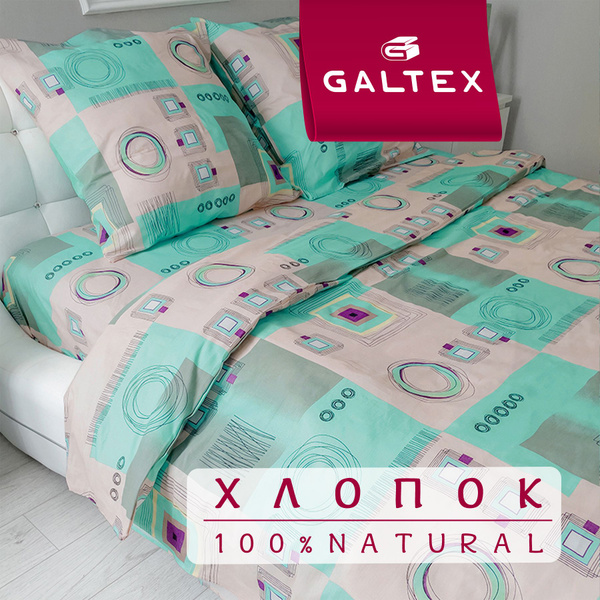 Комплект постельного белья GALTEX 1,5 70*70-2наволочки 150*215 бязь ...