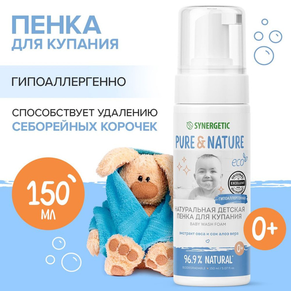 Детская пенка для купания 0+ натуральная, для подмывания младенцев, купания новорожденных ...