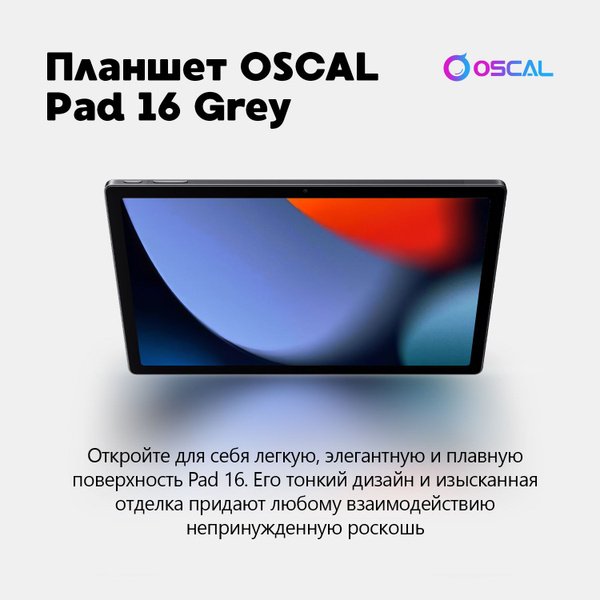 Oscal Планшет PAD16 10.5", 8 ГБ / 256 ГБ серый металлик купить c ...