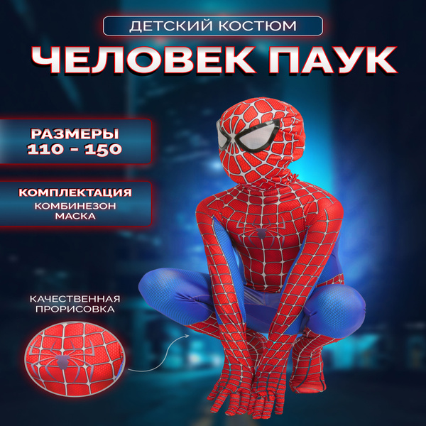 Костюм карнавальный Человек Паук Человек-Паук - купить с доставкой по ...