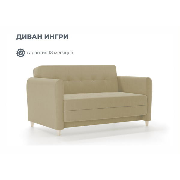 Прямой диван Диван Ингри, механизм Еврокнижка, 145х90х80 см купить c ...