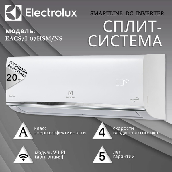 Инверторная сплит-система Electrolux Smartline DC EACS/I-07HSM/N8 ...