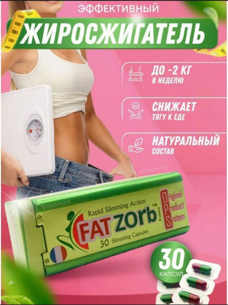 Fatzorb 600 Mg, капсулы для сброса лишнего веса - купить с доставкой по ...