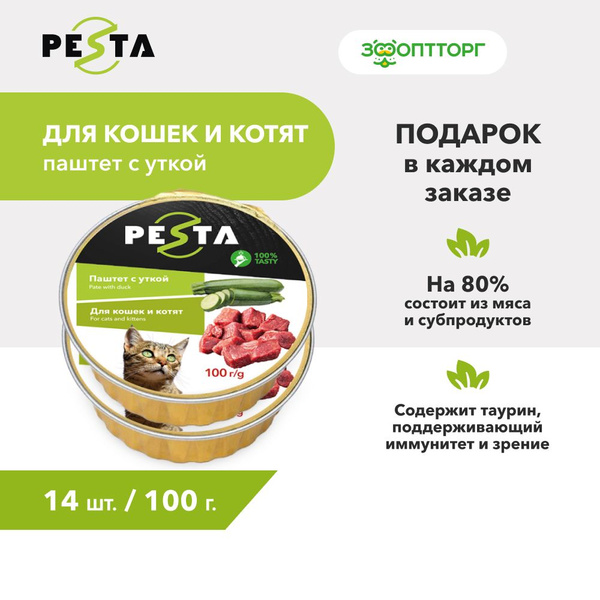 Влажный корм для кошек и котят Pesta паштет с уткой, 100 г. х 14 шт ...