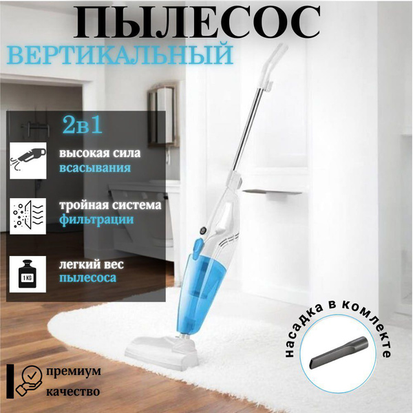 Пылесос вертикальный для дома, ручной с контейнером для сухой уборки ...