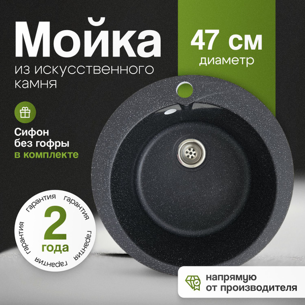 Мойка кухонная из искусственного камня GAMMASTONE, черная круглая ...