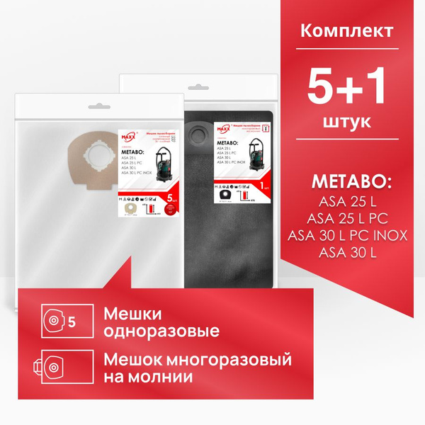 Мешки сменные и многоразовый для пылесоса Metabo ASA 25 L, Metabo ASA ...