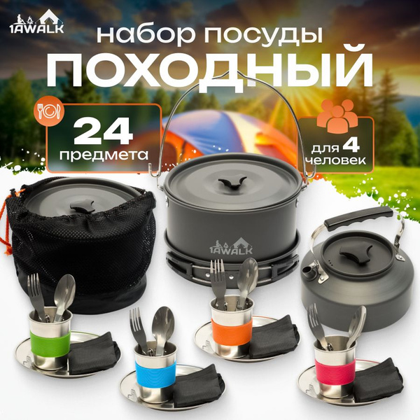 Набор походной складной металлической посуды на 4 персоны для туризма ...