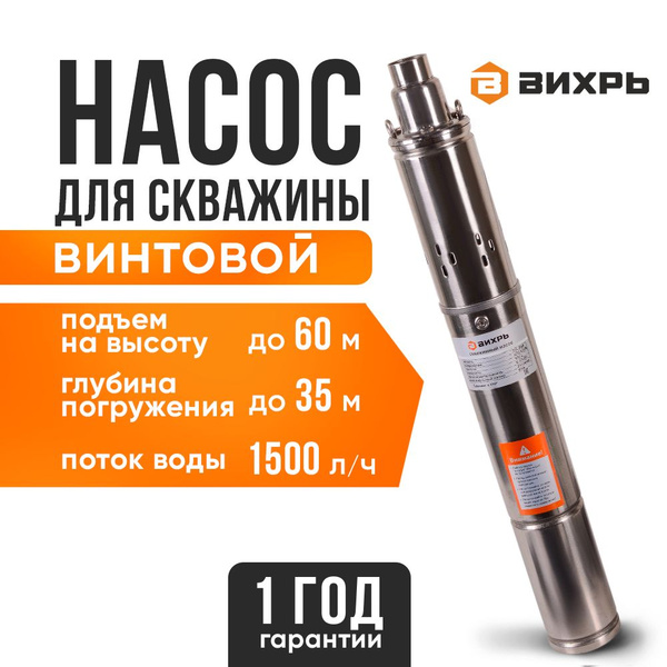 Насос для скважины Винтовой, напор 60м, производительность 1500 л/ч ...