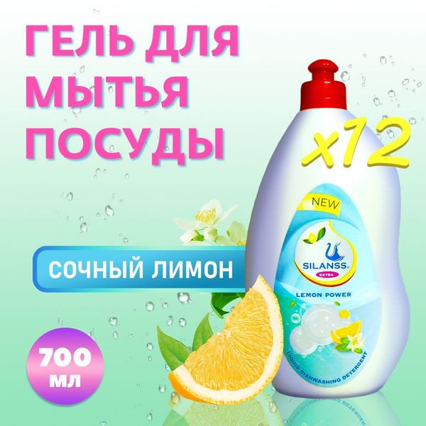 Средство для мытья посуды, 700 мл. - 12 шт. - купить с доставкой по выгодным ценам в интернет ...