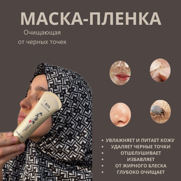 HIISEES Маска косметическая Для всех типов кожи купить на OZON по ...