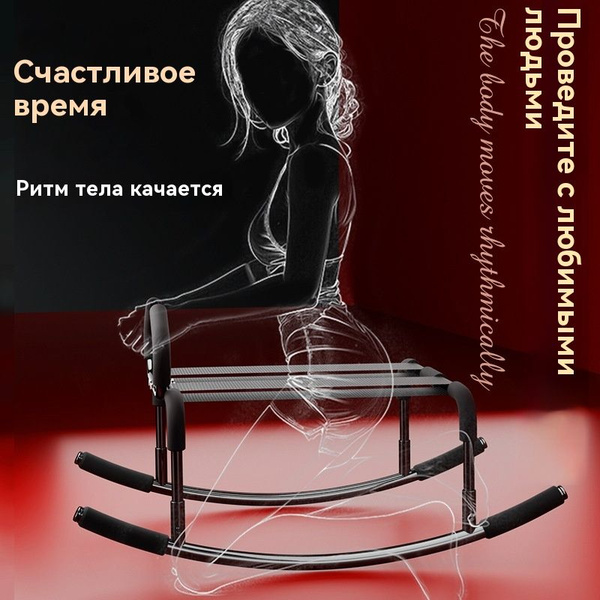 Стул для секса пары - купить с доставкой по выгодным ценам в интернет ...