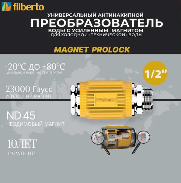 Универсальный антинакипной преобразователь воды c усиленным магнитом Magnet ProLock1/2 ...