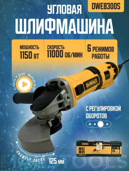 УШМ Болгарка DeWalt сетевая 1150 Вт / шлифмашина угловая девольт с ...