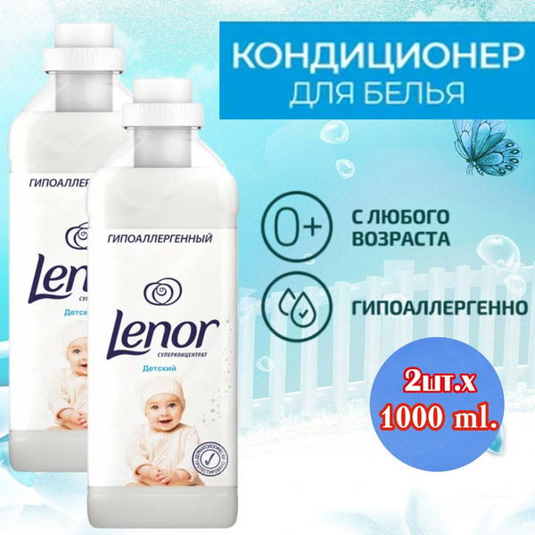 Кондиционер для белья Lenor Детский, суперконцентрат для детских вещей ...