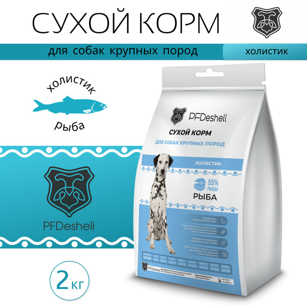 Корм для собак средних и крупных пород с Морской Рыбой PFDesheli 2 кг ...