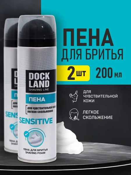 Dockland Средство для бритья, пена, 200 мл - купить с доставкой по ...