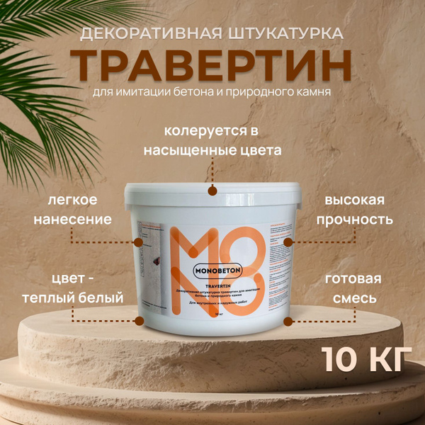 Штукатурка декоративная Травертин карта мира 10 кг купить на OZON по ...